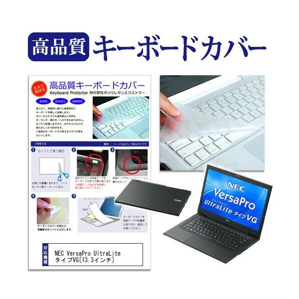 NEC VersaPro UltraLite タイプVG PC-VK22TGSMVTEL [13.3インチ(2560x1440)]機種で使える キーボードカバー フリーカットタイプ仕様・防水・防塵・防磨耗・クリアー・厚さ0.1mmキーボード...