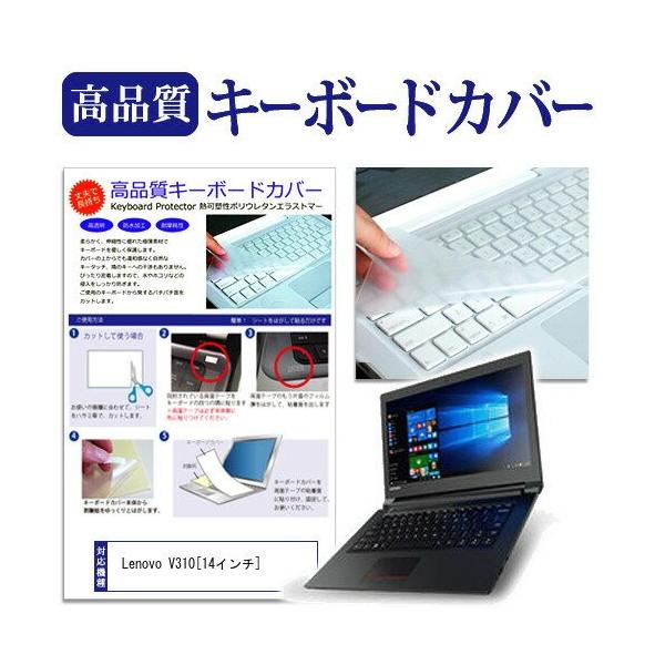 Lenovo Lenovo V310 [14インチ(1366x768)]機種で使える キーボードカバー フリーカットタイプ仕様・防水・防塵・防磨耗・クリアー・厚さ0.1mmキーボードプロテクター（日本製） キーボード カバー シート マルチ...