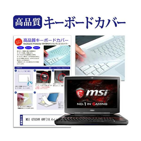 MSI GT83VR 6RF [18.4インチ(1920x1080)]機種で使える キーボードカバー フリーカットタイプ仕様・防水・防塵・防磨耗・クリアー・厚さ0.1mmキーボードプロテクター（日本製） キーボード カバー シート マルチカ...