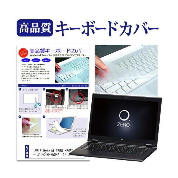 LAVIE Hybrid ZERO HZ650/FAシリーズ PC-HZ650FA [13.3インチ(1920x1080)]機種で使える キーボードカバー フリーカットタイプ仕様・防水・防塵・防磨耗・クリアー・厚さ0.1mmキーボードプロテ...