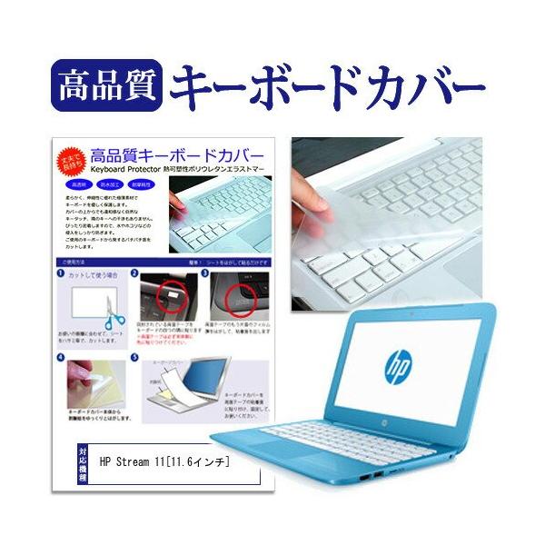 HP Stream 11 [11.6インチ(1366x768)]機種で使える キーボードカバー フリーカットタイプ仕様・防水・防塵・防磨耗・クリアー・厚さ0.1mmキーボードプロテクター（日本製） キーボード カバー シート マルチカバー ...