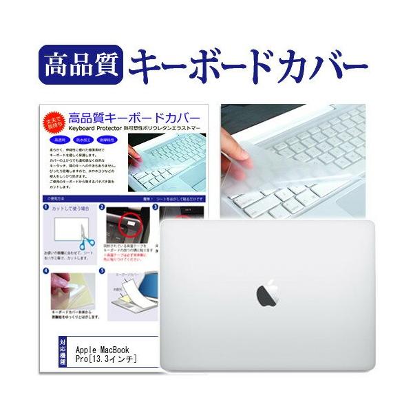 APPLE MacBook Pro Retinaディスプレイ 2000/13.3 MLUQ2J/A [13.3インチ(2560x1600)]機種で使える キーボードカバー フリーカットタイプ仕様・防水・防塵・防磨耗・クリアー・厚さ0.1mm...