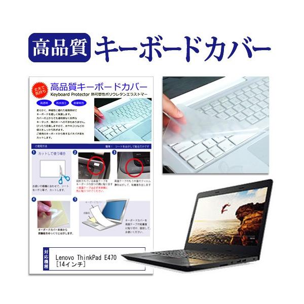 Lenovo ThinkPad E470 [14インチ(1366x768)]機種で使える キーボードカバー フリーカットタイプ仕様・防水・防塵・防磨耗・クリアー・厚さ0.1mmキーボードプロテクター（日本製） キーボード カバー シート マ...