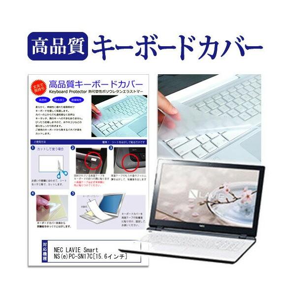 NEC LAVIE Smart NS(e) PC-SN17C [15.6インチ(1366x768)]機種で使える【極薄 キーボードカバー(日本製) フリーカットタイプ】 キーボード カバー シート マルチカバー 防水 汚れ防止 フリー フリ...
