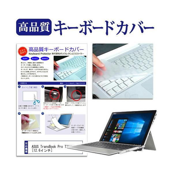 ASUS ASUS TransBook Pro T304UA [12.6インチ(2160x1440)]機種で使える【極薄 キーボードカバー(日本製) フリーカットタイプ】 キーボード カバー シート マルチカバー 防水 汚れ防止 フリー フ...