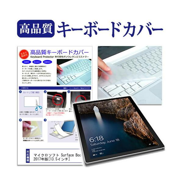 マイクロソフト Surface Book 2017年版 [13.5インチ(3000x2000)]機種で使える【極薄 キーボードカバー(日本製) フリーカットタイプ】 キーボード カバー シート マルチカバー 防水 汚れ防止 フリー フリーカ...