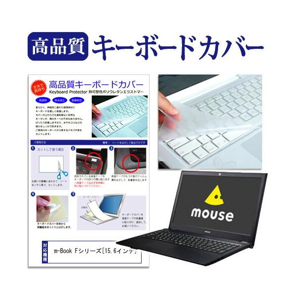 マウスコンピューター m-Book Fシリーズ [15.6インチ(1920x1080)]機種で使える【極薄 キーボードカバー(日本製) フリーカットタイプ】 キーボード カバー シート マルチカバー 防水 汚れ防止 フリー フリーカット フ...