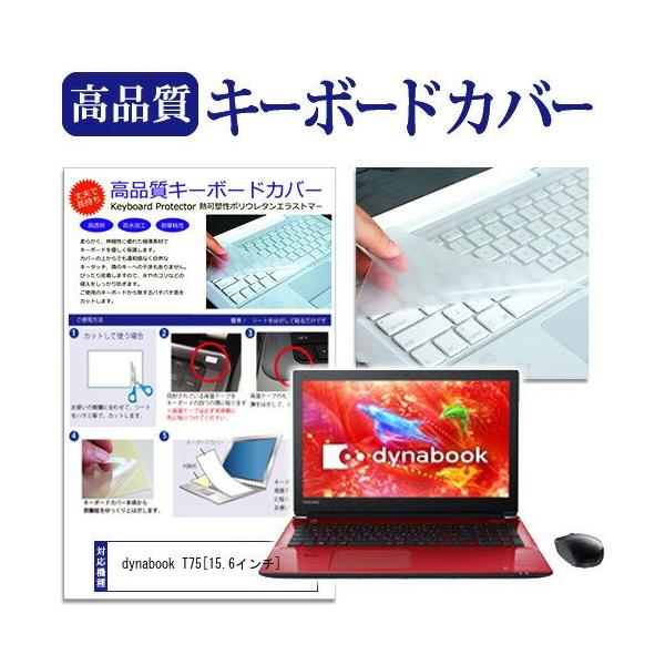 東芝 dynabook T75 T75/DR [15.6インチ(1920x1080)]機種で使える【極薄 キーボードカバー(日本製) フリーカットタイプ】 キーボード カバー シート マルチカバー 防水 汚れ防止 フリー フリーカット フリ...