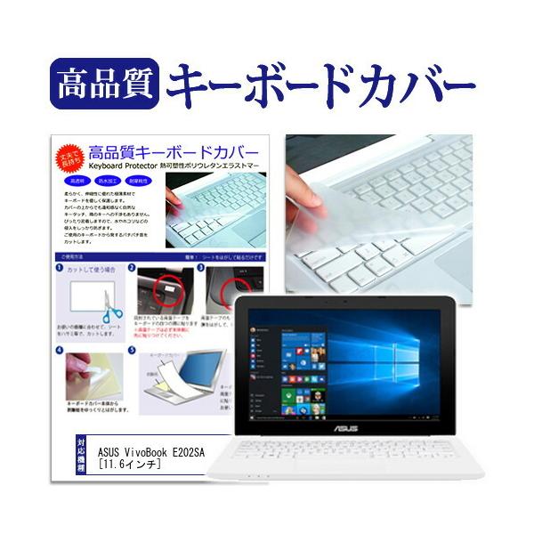 ASUS VivoBook E202SA [11.6インチ(1366x768)]機種で使える【極薄 キーボードカバー(日本製) フリーカットタイプ】 キーボード カバー シート マルチカバー 防水 汚れ防止 フリー フリーカット フリーサイ...