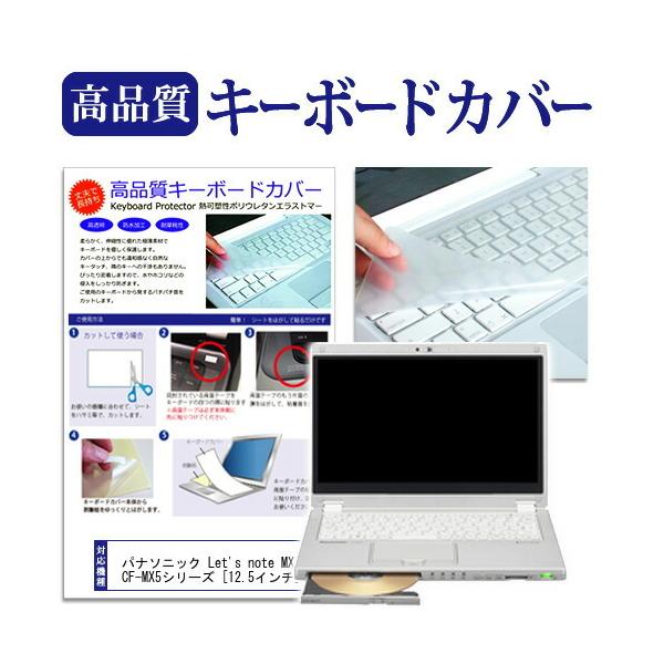 レッツノート MX5 CF-MX5シリーズ キーボードカバー キーボード保護 Let's note ポイント消化 互換品 爆買