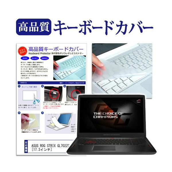 ASUS ROG STRIX GL702ZC [17.3インチ(1920x1080)]機種で使える【極薄 キーボードカバー(日本製) フリーカットタイプ】キーボード カバー シート マルチカバー 防水 汚れ防止 フリー フリーカット フリー...