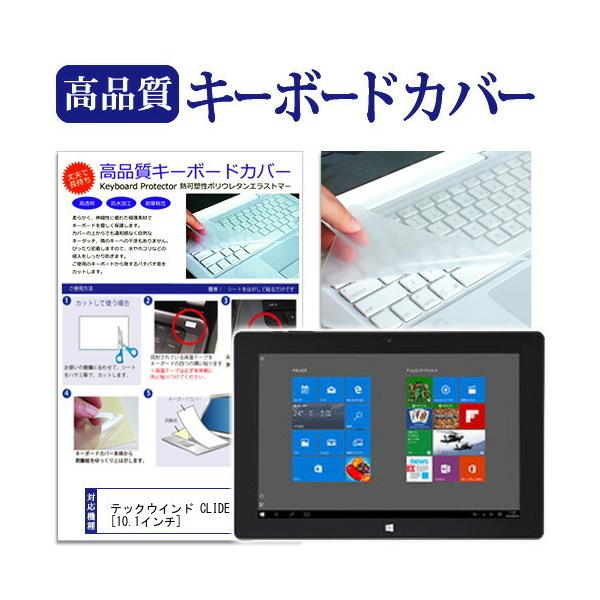 テックウインド CLIDE W10A [10.1インチ(1920x1200)]機種で使える【極薄 キーボードカバー(日本製) フリーカットタイプ】 キーボード カバー シート マルチカバー 防水 汚れ防止 フリー フリーカット フリーサイズ...