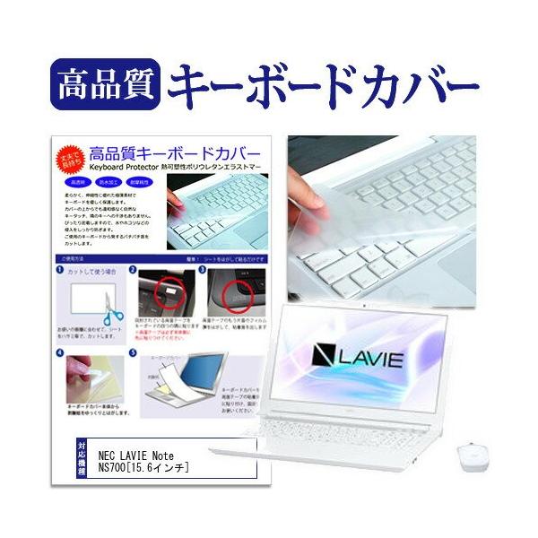 NEC LAVIE Note Standard NS700/JA [15.6インチ(1920x1080)]機種で使える【極薄 キーボードカバー(日本製) フリーカットタイプ】 キーボード カバー シート マルチカバー 防水 汚れ防止 フリー...