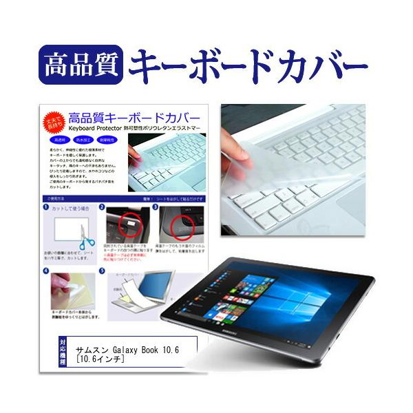 サムスン Galaxy Book 10.6 [10.6インチ(1920x1280)]機種で使える【極薄 キーボードカバー(日本製) フリーカットタイプ】 キーボード カバー シート マルチカバー 防水 汚れ防止 フリー フリーカット フリー...