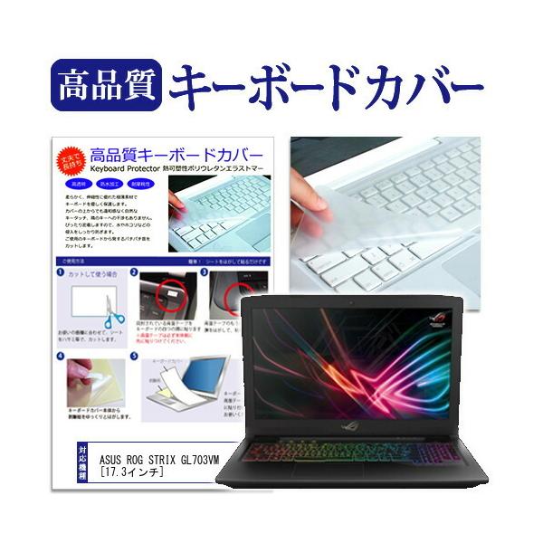 ASUS ROG STRIX GL703VM SCAR Edition [17.3インチ(1920x1080)]機種で使える【極薄 キーボードカバー(日本製) フリーカットタイプ】 キーボード カバー シート マルチカバー 防水 汚れ防止 ...