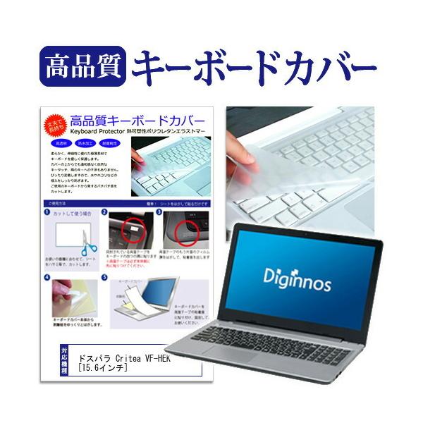 ドスパラ Critea VF-HEK [15.6インチ(1920x1080)]機種で使える【極薄 キーボードカバー(日本製) フリーカットタイプ】キーボード カバー シート マルチカバー 防水 汚れ防止 フリー フリーカット フリーサイズ ...