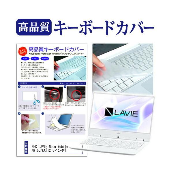 NEC LAVIE Note Mobile NM150/KA [12.5インチ(1920x1080)]機種で使える【極薄 キーボードカバー(日本製) フリーカットタイプ】キーボード カバー シート マルチカバー 防水 汚れ防止 フリー フリ...