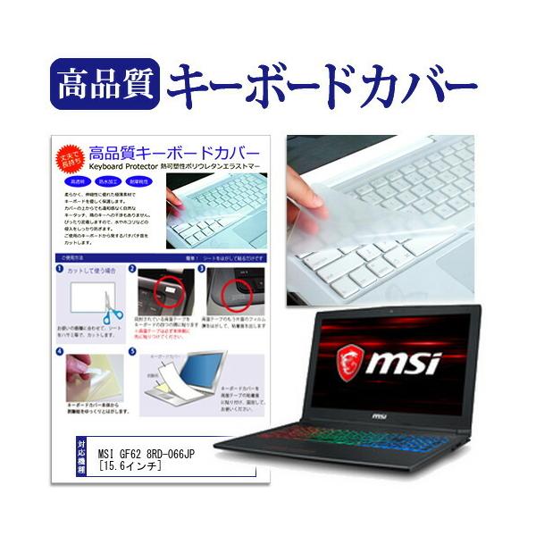 MSI GF62 8RD-066JP [15.6インチ(1920x1080)]機種で使える【極薄 キーボードカバー(日本製) フリーカットタイプ】キーボード カバー シート マルチカバー 防水 汚れ防止 フリー カット フリー サイズ ほこ...
