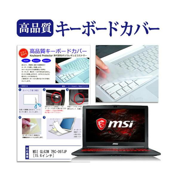 MSI GL62M 7RC-097JP [15.6インチ(1920x1080)]機種で使える【極薄 キーボードカバー(日本製) フリーカットタイプ】キーボード カバー シート マルチカバー 防水 汚れ防止 フリー カット フリー サイズ ほ...