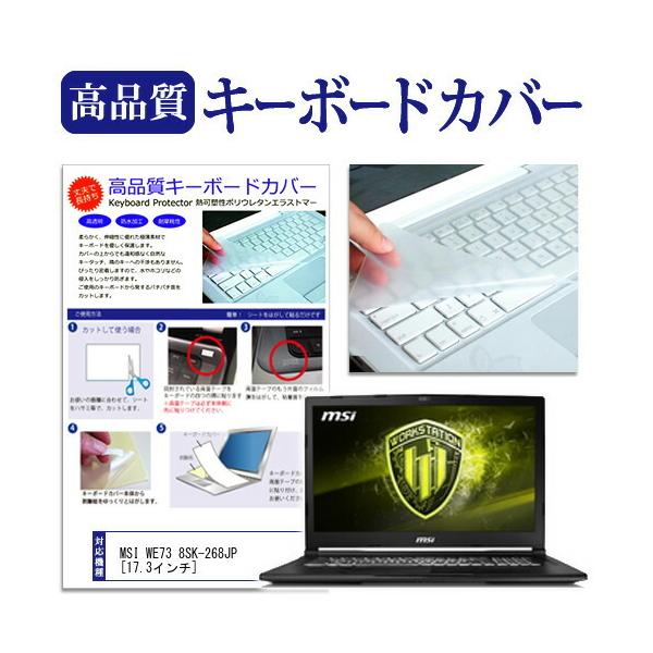 MSI WE73 8SK-268JP [17.3インチ(1920x1080)]機種で使える【極薄 キーボードカバー(日本製) フリーカットタイプ】キーボード カバー シート マルチカバー 防水 汚れ防止 フリー カット フリー サイズ ほこ...