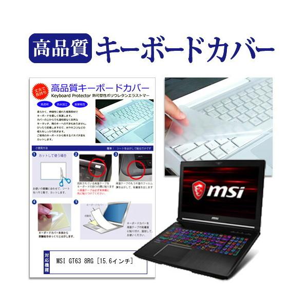 MSI GT63 8RG [15.6インチ(3840x2160)]機種で使える【極薄 キーボードカバー(日本製) フリーカットタイプ】キーボード カバー シート マルチカバー 防水 汚れ防止 フリー フリーカット フリーサイズ ほこり 埃 ...