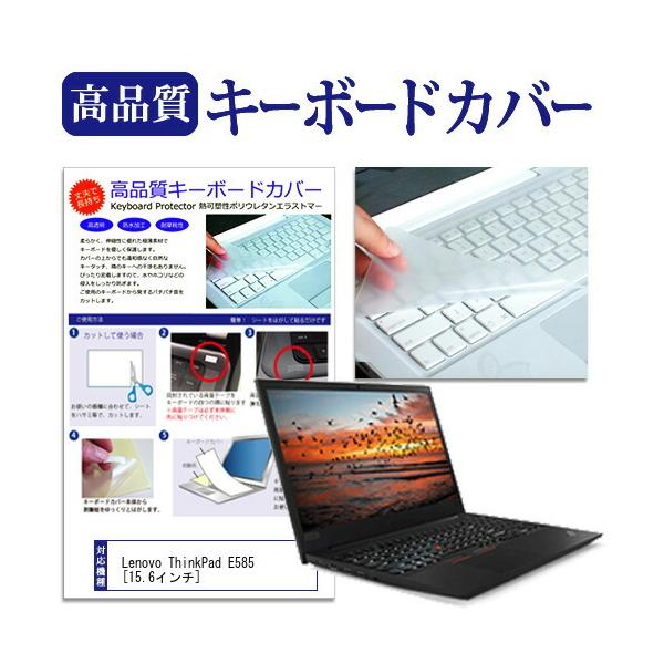 Lenovo ThinkPad E585 [15.6インチ(1920x1080)]機種で使える【極薄 キーボードカバー(日本製) フリーカットタイプ】キーボード カバー シート マルチカバー 防水 汚れ防止 フリー フリーカット フリーサイ...