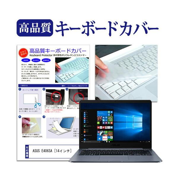 ASUS E406SA [14インチ(1366x768)]機種で使える【極薄 キーボードカバー(日本製) フリーカットタイプ】キーボード カバー シート マルチカバー 防水 汚れ防止 フリー フリーカット フリーサイズ ほこり 埃 ホコリ ...