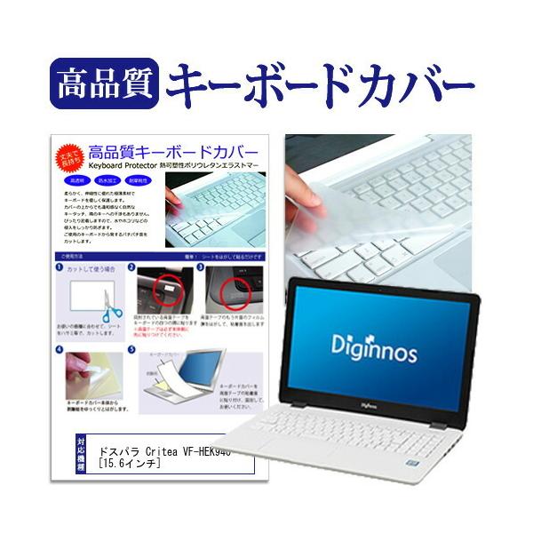 ドスパラ Critea VF-HEK940 [15.6インチ(1920x1080)]機種で使える【極薄 キーボードカバー(日本製) フリーカットタイプ】キーボード カバー シート マルチカバー 防水 汚れ防止 フリー フリーカット フリーサ...