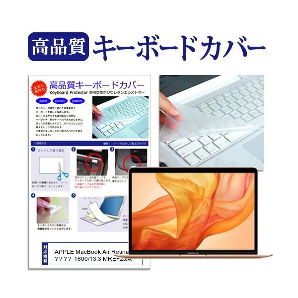 APPLE MacBook Air Retinaディスプレイ 1600/13.3 MREF2J/A [13.3インチ(2560x1600)]機種で使える【極薄 キーボードカバー(日本製) フリーカットタイプ】キーボード カバー シート マル...