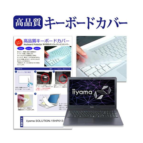 iiyama SOLUTION-15HP013 [15.6インチ(1366x768)]機種で使える【極薄 キーボードカバー(日本製) フリーカットタイプ】キーボード カバー シート マルチカバー 防水 汚れ防止 フリー フリーカット フリー...