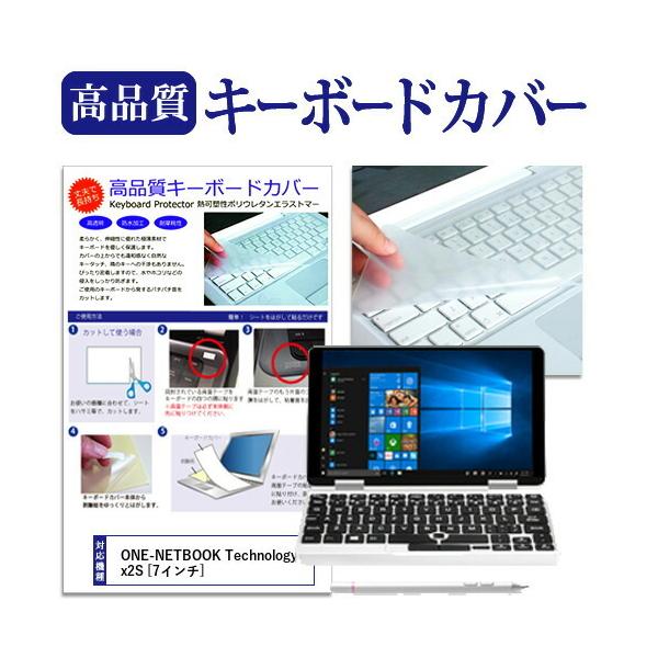 ONE-NETBOOK Technology OneMix2S [7インチ(1920x1200)]機種で使える【極薄 キーボードカバー(日本製) フリーカットタイプ】キーボード カバー シート マルチカバー 防水 汚れ防止 フリー カット ...