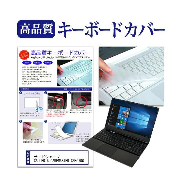 サードウェーブ GALLERIA GAMEMASTER GNBC706 [15.6インチ(1920x1080)] 機種で使える【極薄 キーボードカバー(日本製) フリーカットタイプ】 キーボード カバー シート マルチカバー 防水 汚れ防止...