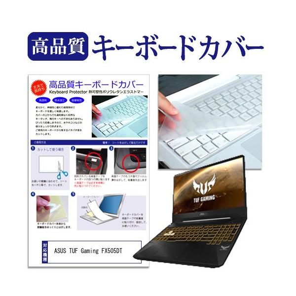 ASUS TUF Gaming FX505DT [15.6インチ(1920x1080)] 機種で使える【極薄 キーボードカバー(日本製) フリーカットタイプ】キーボード カバー シート マルチカバー 防水 汚れ防止 フリー カット フリー ...