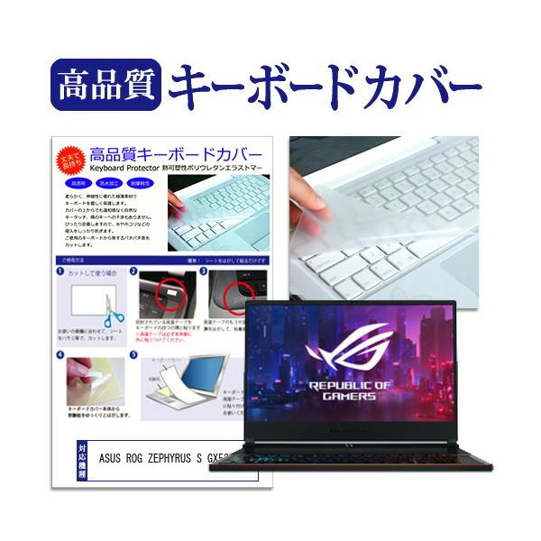 ASUS ROG ZEPHYRUS S GX531GXR [15.6インチ(1920x1080)] 機種で使える【極薄 キーボードカバー(日本製) フリーカットタイプ】キーボード カバー シート マルチカバー 防水 汚れ防止 フリー カット...