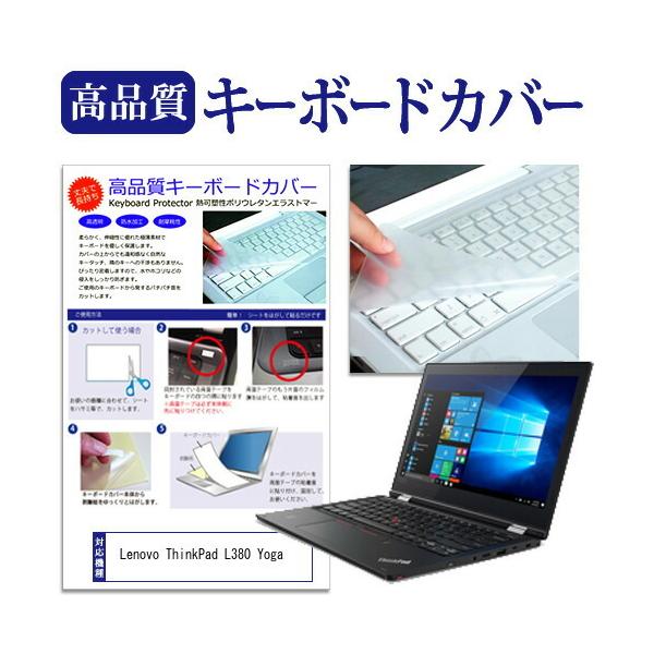 Lenovo ThinkPad L380 Yoga [13.3インチ(1920x1080)] 機種で使える【極薄 キーボードカバー(日本製) フリーカットタイプ】キーボード カバー シート マルチカバー 防水 汚れ防止 フリー カット フリ...