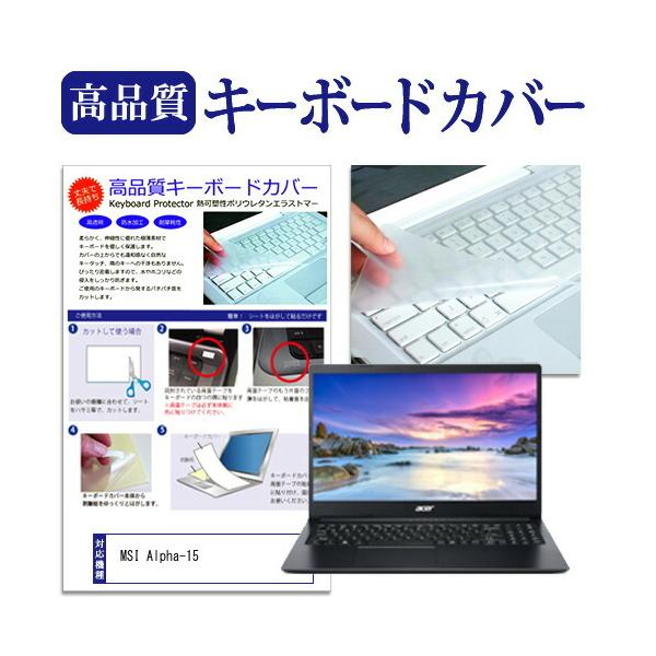 MSI Alpha-15 [15.6インチ(1920x1080)] 機種で使える【極薄 キーボードカバー(日本製) フリーカットタイプ】キーボード カバー シート マルチカバー 防水 汚れ防止 フリー カット フリー サイズ ほこり 埃 防...