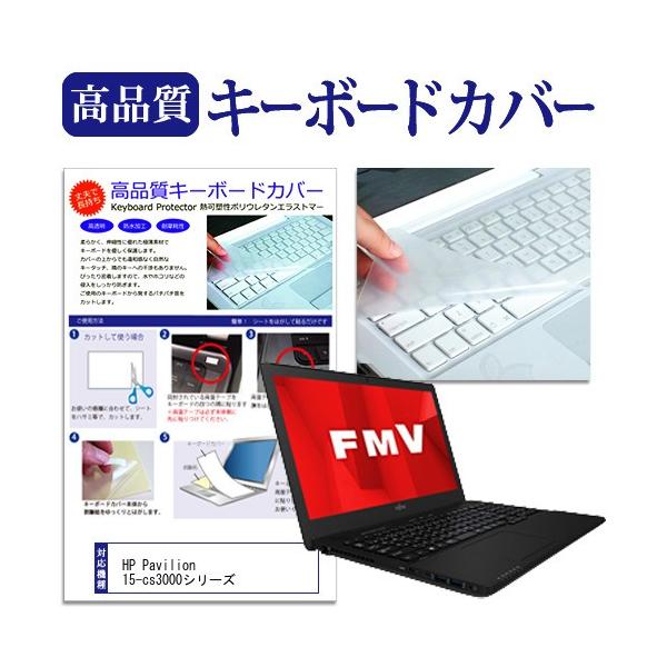HP Pavilion 15-cs3000シリーズ [15.6インチ(1920x1080)] 機種で使える【極薄 キーボードカバー(日本製) フリーカットタイプ】キーボード カバー シート マルチカバー 防水 汚れ防止 フリー カット フリ...