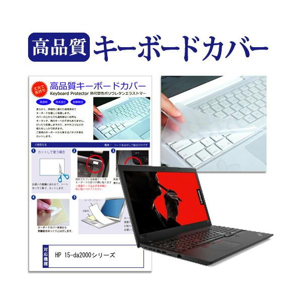 HP 15-da2000シリーズ [15.6インチ(1920x1080)] 機種で使える【極薄 キーボードカバー(日本製) フリーカットタイプ】キーボード カバー シート マルチカバー 防水 汚れ防止 フリー カット フリー サイズ ほこり...