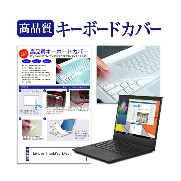 Lenovo ThinkPad E495 [14インチ(1366x768)] 機種で使える【極薄 キーボードカバー(日本製) フリーカットタイプ】キーボード カバー シート マルチカバー 防水 汚れ防止 フリー カット フリー サイズ ほこ...