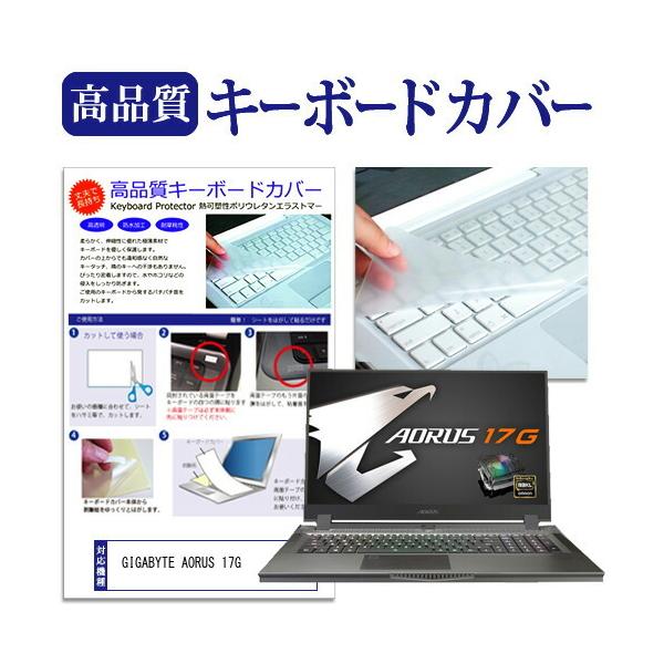 GIGABYTE AORUS 17G [17.3インチ(1920x1080)] 機種で使える【極薄 キーボードカバー(日本製) フリーカットタイプ】キーボード カバー シート マルチカバー 防水 汚れ防止 フリー カット フリー サイズ ほ...