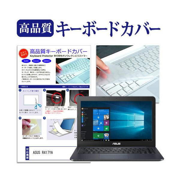 ASUS R417YA [14インチ(1366x768)] 機種で使える【極薄 キーボードカバー(日本製) フリーカットタイプ】キーボード カバー シート マルチカバー 防水 汚れ防止 フリー カット フリー サイズ ほこり 埃 防塵エイス...