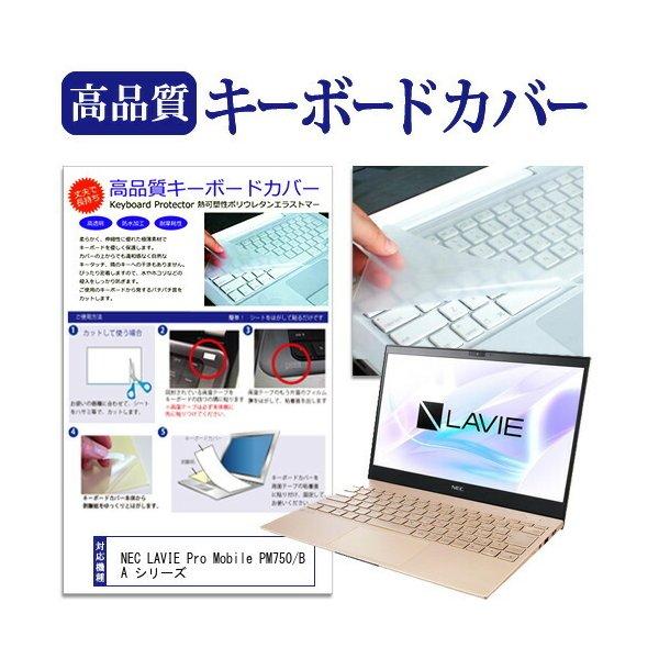 NEC LAVIE Pro Mobile PM750/BA シリーズ [13.3インチ(1920x1080)] 機種で使える【極薄 キーボードカバー(日本製) フリーカットタイプ】キーボード カバー シート マルチカバー 防水 汚れ防止 フ...