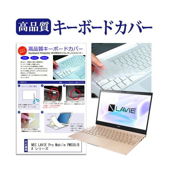 NEC LAVIE Pro Mobile PM550/BA シリーズ  [13.3インチ(1920x1080)] 機種で使える【極薄 キーボードカバー(日本製) フリーカットタイプ】キーボード カバー シート マルチカバー 防水 汚れ防止 ...