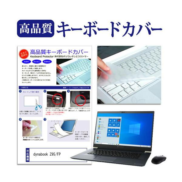 dynabook Z95/FP (15.6インチ) キーボードカバー キーボード保護 ポイント消化 互換品 爆買