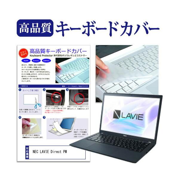NEC LAVIE Direct PM(X) [13.3インチ(1920x1200)] キーボードカバー 極薄 日本製 フリーカットタイプキーボード カバー シート マルチカバー 防水 汚れ防止 フリー カット フリー サイズ ほこり 埃 ...