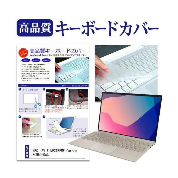 NEC LAVIE NEXTREME Carbon XC950/DAG [14インチ(1920x1200)] キーボードカバー 極薄 日本製 フリーカットタイプキーボード カバー シート マルチカバー 防水 汚れ防止 フリー カット フリー...