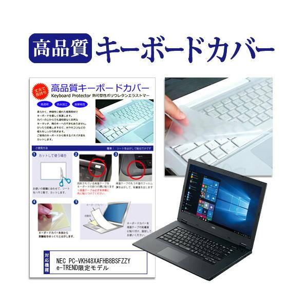NEC PC-VKH48XAFHB8BSFZZY e-TREND限定モデル [15.6インチ(1366x768)] キーボードカバー 極薄 日本製 フリーカットタイプキーボード カバー シート マルチカバー 防水 汚れ防止 フリー カット ...