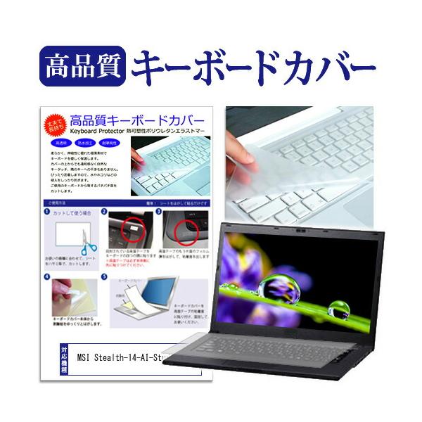 MSI Stealth-14-AI-Studio-A1V [14インチ(2880x1800)] キーボードカバー 極薄 日本製 フリーカットタイプキーボード カバー シート マルチカバー 防水 汚れ防止 フリー カット フリー サイズ ほこ...