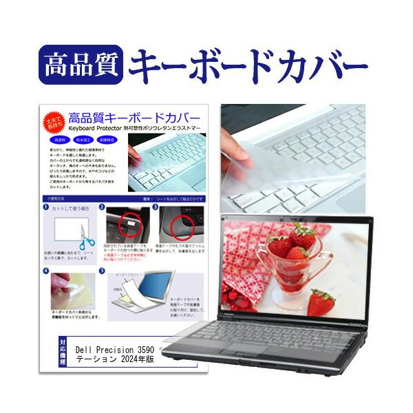 Dell Precision 3590 ワークステーション 2024年版 [15.6インチ(1920x1080)] キーボードカバー 極薄 日本製 フリーカットタイプキーボード カバー シート マルチカバー 防水 汚れ防止 フリー カット ...