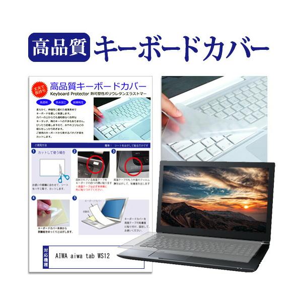 AIWA aiwa tab WS12 [12.6インチ(2560x1600)] キーボードカバー 極薄 日本製 フリーカットタイプキーボード カバー シート マルチカバー 防水 汚れ防止 フリー カット フリー サイズ ほこり 埃 防塵 ポ...